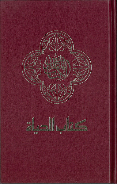 Arabic Bible New Arabic Version (NAV) » Multi-Language Media