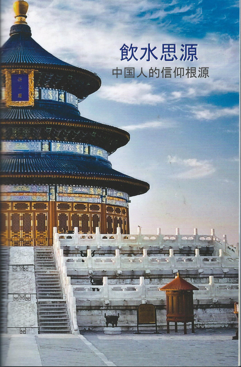 Chinese Simplified - True Spiritual Roots for All Chinese » Multi ...