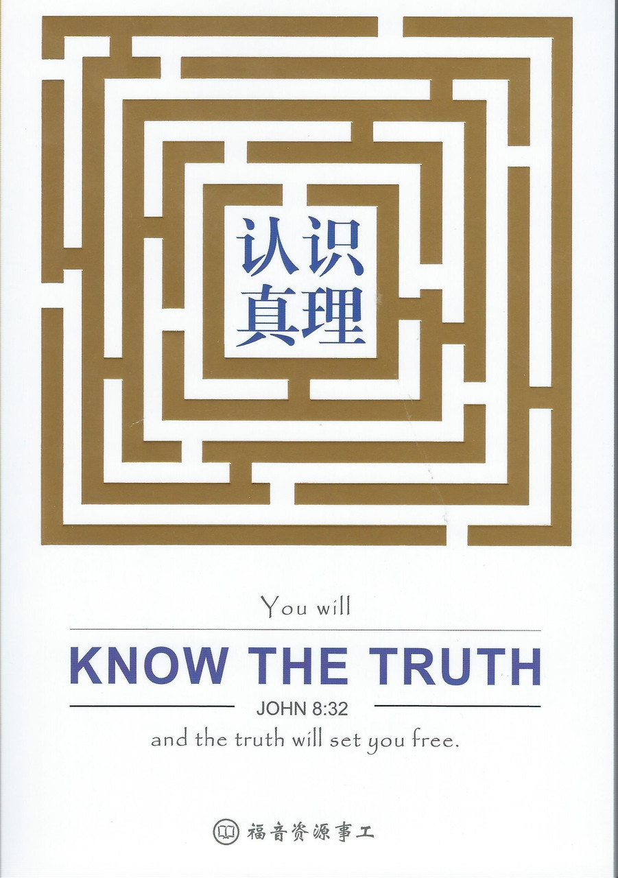 Chinese Simplified - Know The Truth » Multi-Language Media