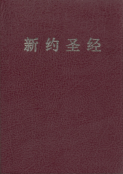 Chinese Simplified New Testament (Chinese Union Version) » Multi ...