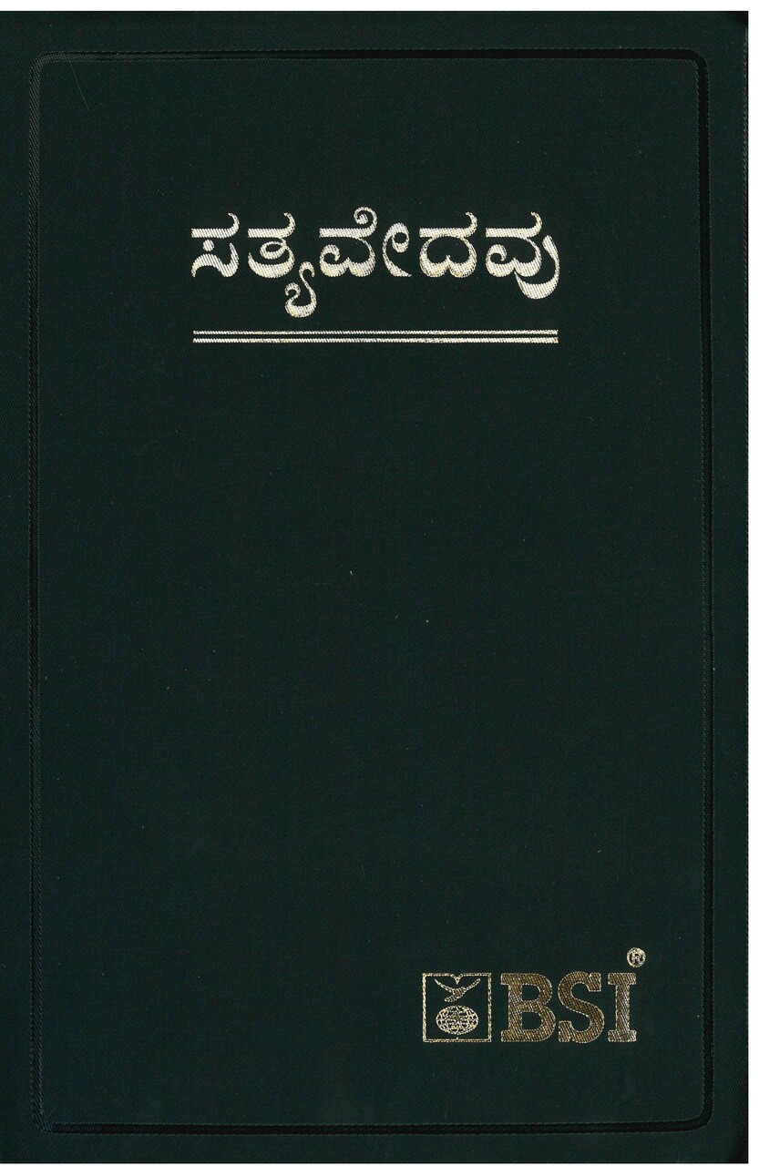 Kannada Bible (JV) Reference » Multi-Language Media