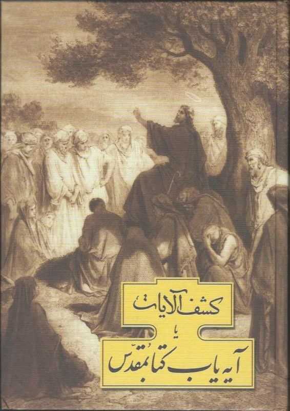 Persian Bible Concordance » Multi-Language Media