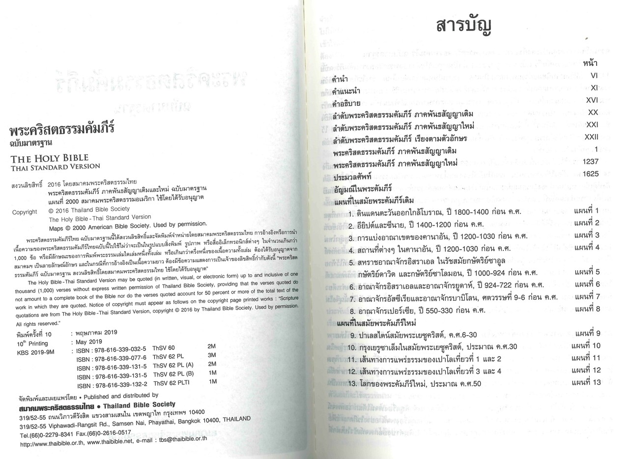 Thai Bible » Multi-Language Media