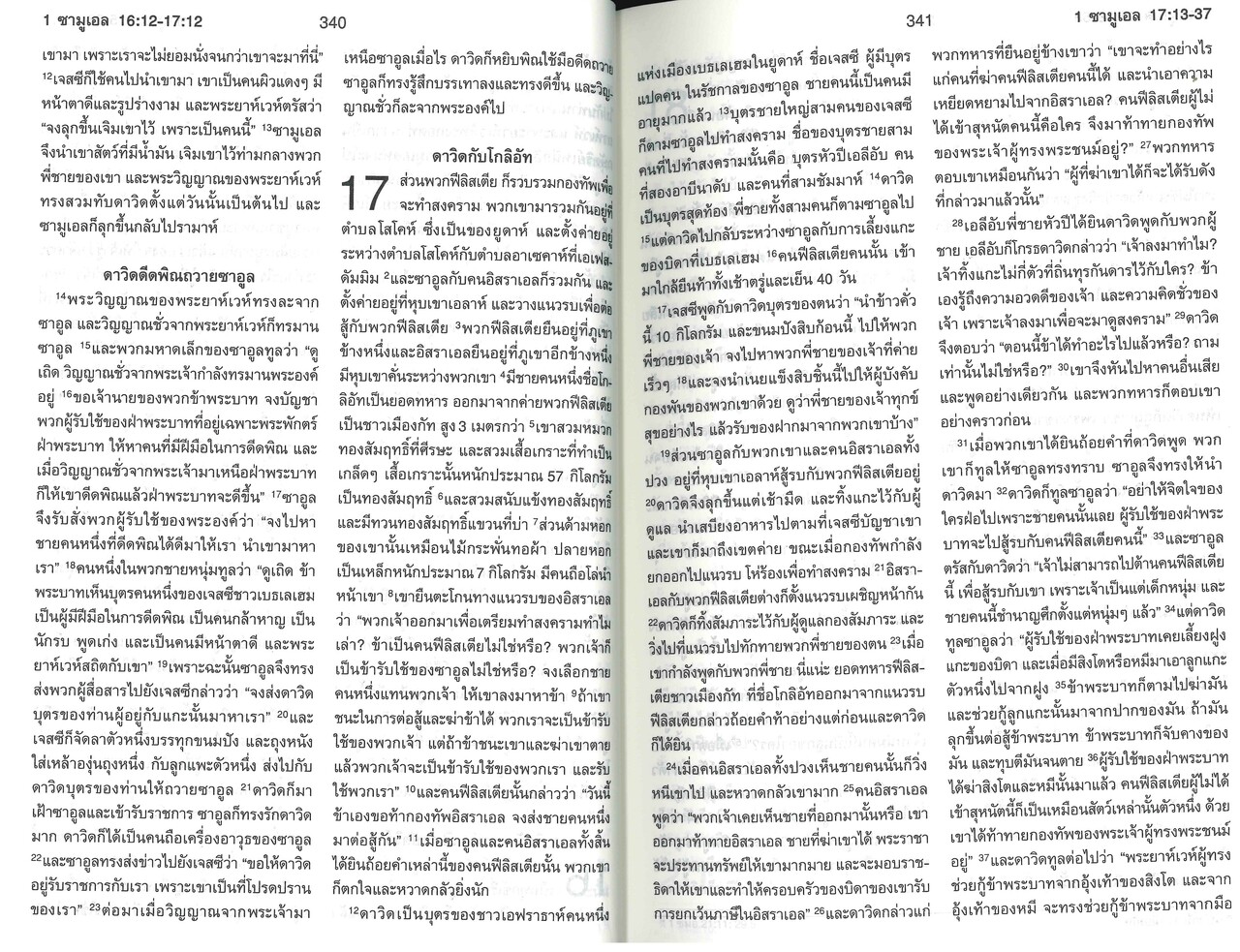 Thai Bible » Multi-Language Media