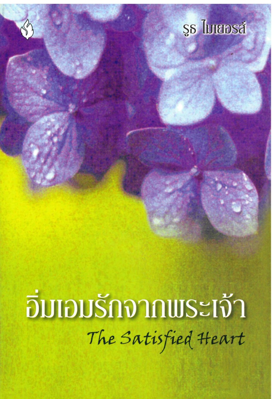 Thai - The Satisfied Heart Devotional » Multi-Language Media