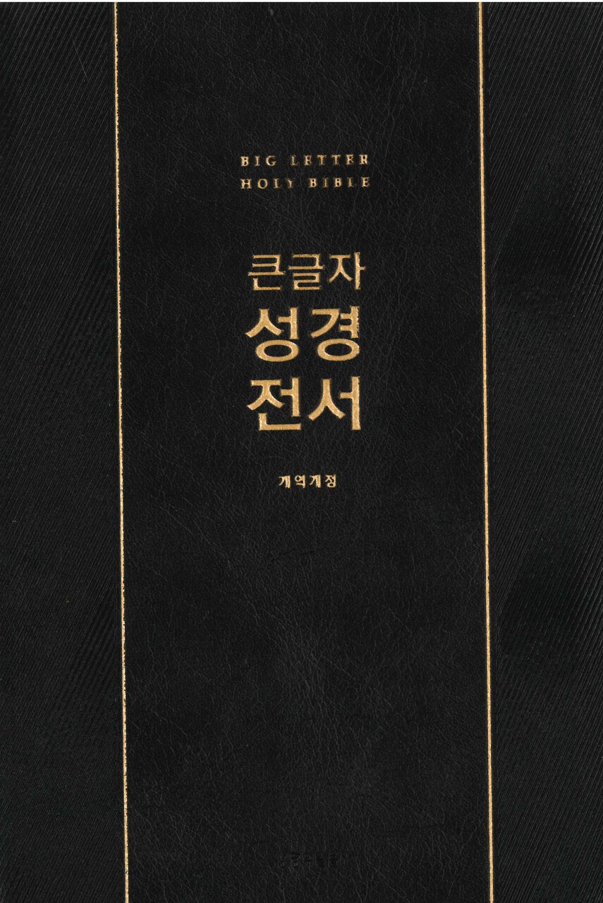 Korean Bible Large Print Indexed » Multi-Language Media