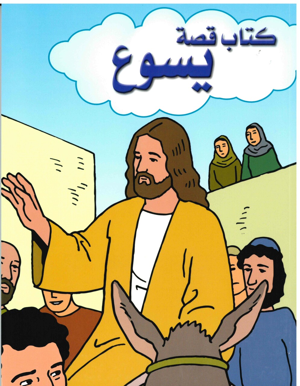 Arabic - Jesus Storybook (Paperback) » Multi-Language Media