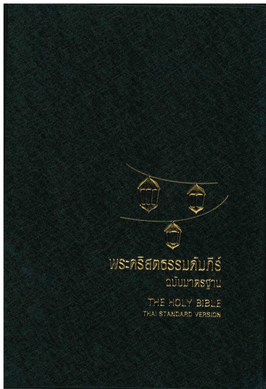 The Holy Bible Thai Standard Version Bible » Multi-Language Media