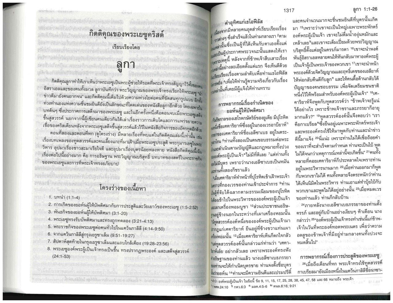 The Holy Bible Thai Standard Version Bible » Multi-Language Media